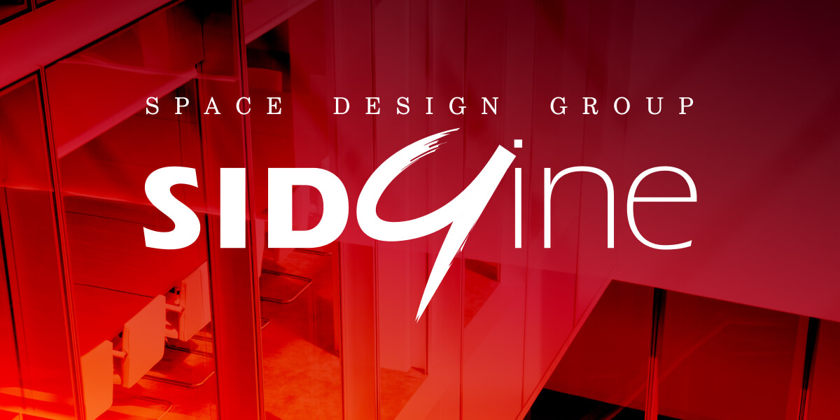 공간 디자인 그룹 시드나인 SIDNINE